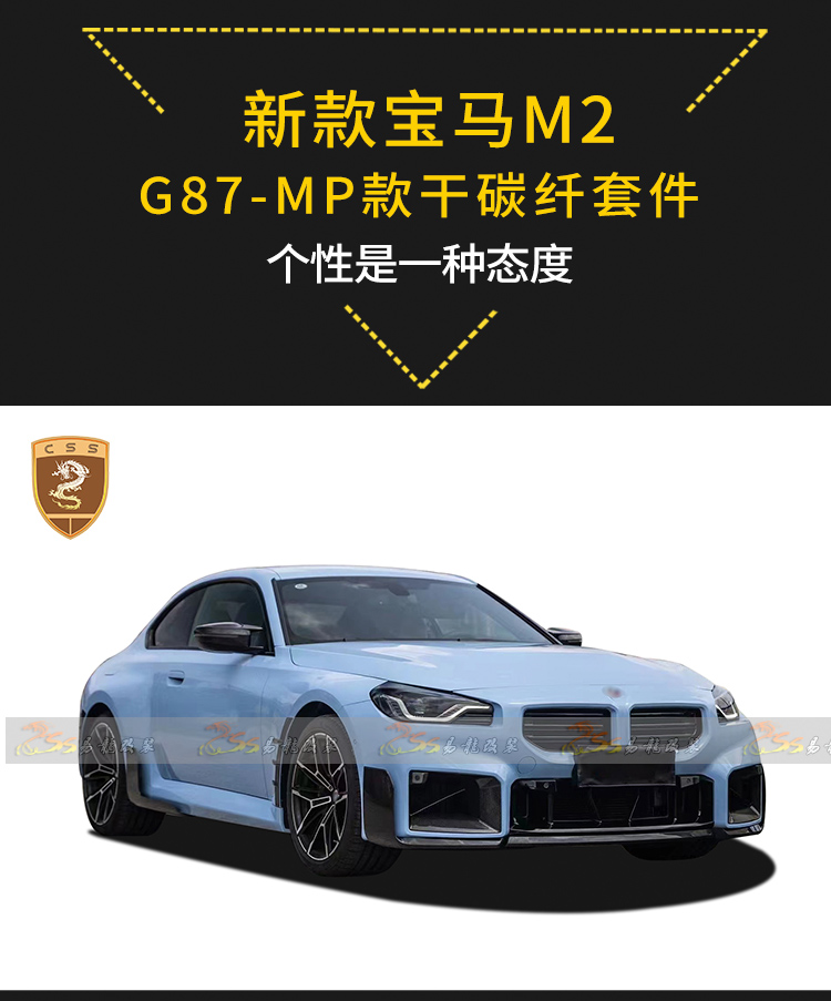 新款宝马M2-G87-MP干碳纤套件