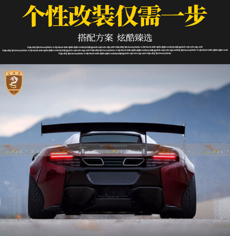 迈凯伦650S 碳纤维LB尾翼