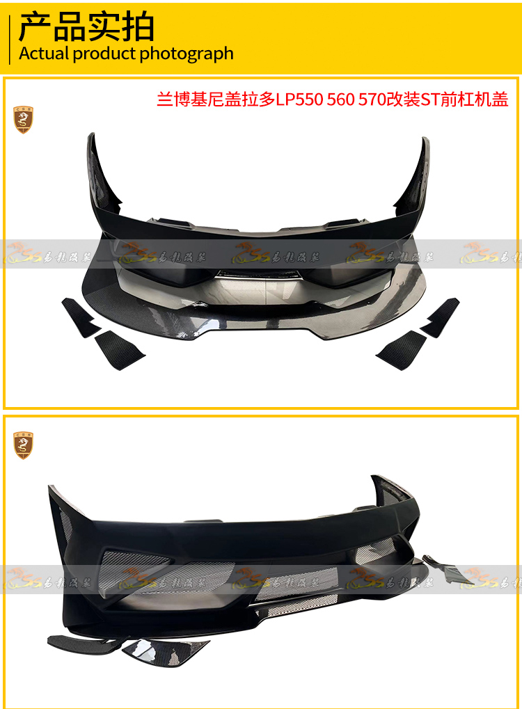 兰博基尼LP550560570改SUPER TROFEO前杠 机盖
